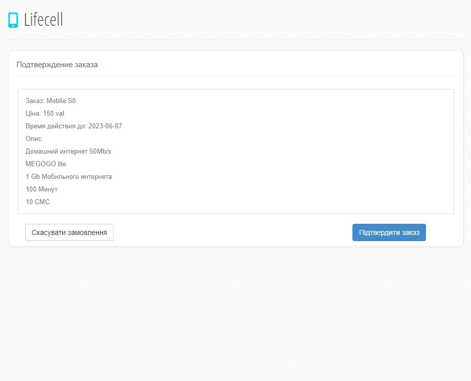 Интерфейс - личный кабинет [MikBiLL]